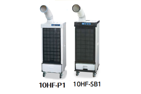 10HF-P1/SB1｜スポットクーラー｜夏季商品｜季節商品｜レンタル商品｜商品紹介｜東京レンタル株式会社